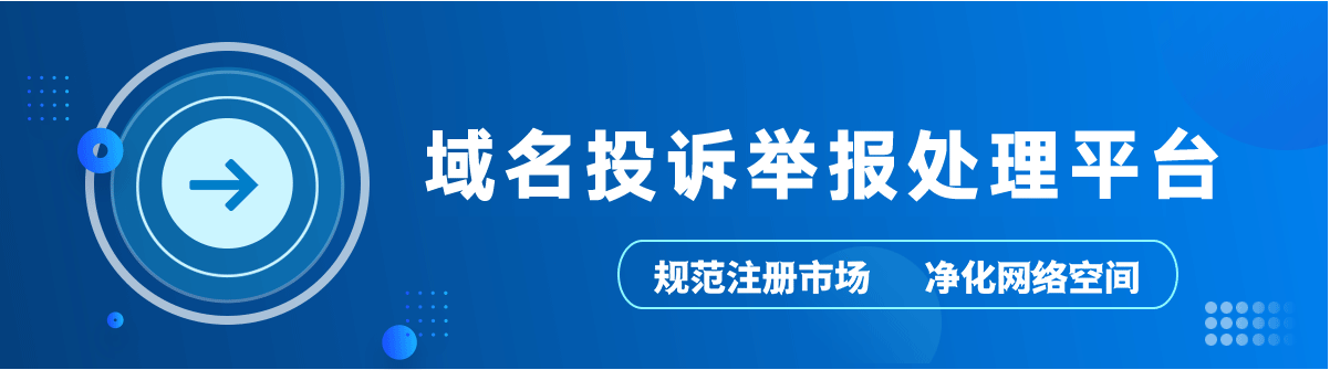 中国互联网络信息中心